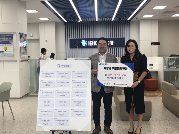 ‘IBK기업은행 옥천지점’......이웃사랑 후원물품 쌀 50포 기탁