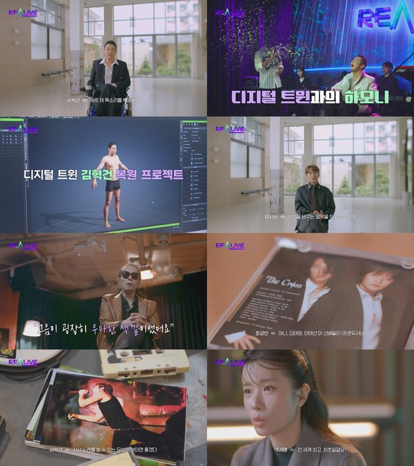 JTBC ‘리얼라이브(RE-ALIVE)’ 더 크로스 신곡 발매! ‘디지털 트윈’과 함께 부르는 특별한 노래!