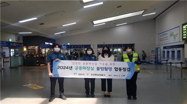 천안시 천안역 등 다중이용시설 공중화장실 불법촬영 점검